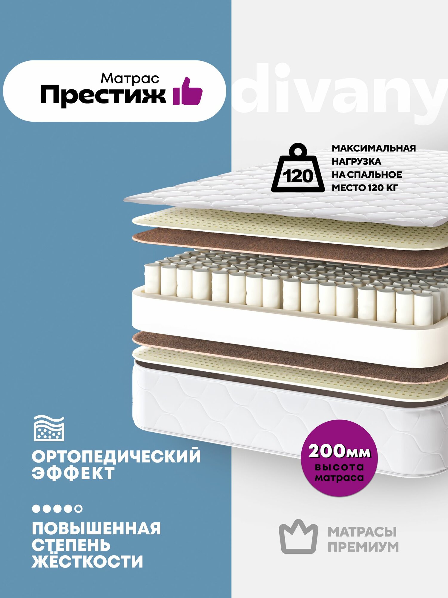 Матрас ортопедический "Престиж" с независимым пружинным блоком, двусторонний, 180х186 см