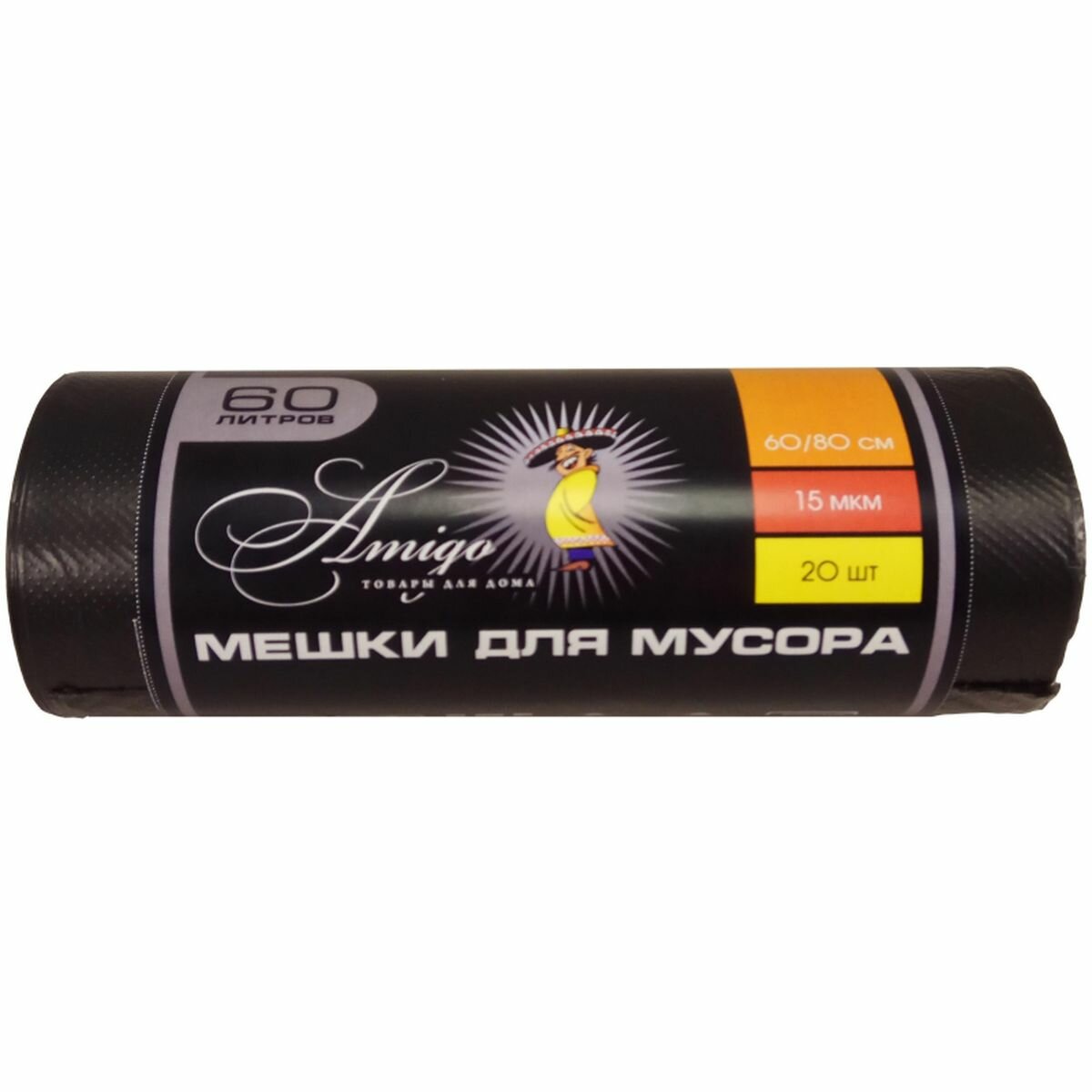 Мешки для мусора 60л, Эконом (15мкм, 60x80см, черные) ПНД, 20шт. в рулоне