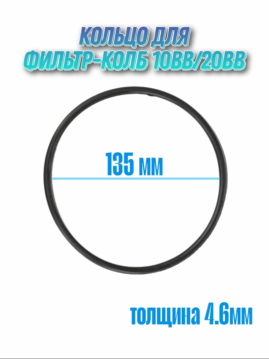 Кольцо Уплотнительное для фильтр-колбы 10BB/20BB