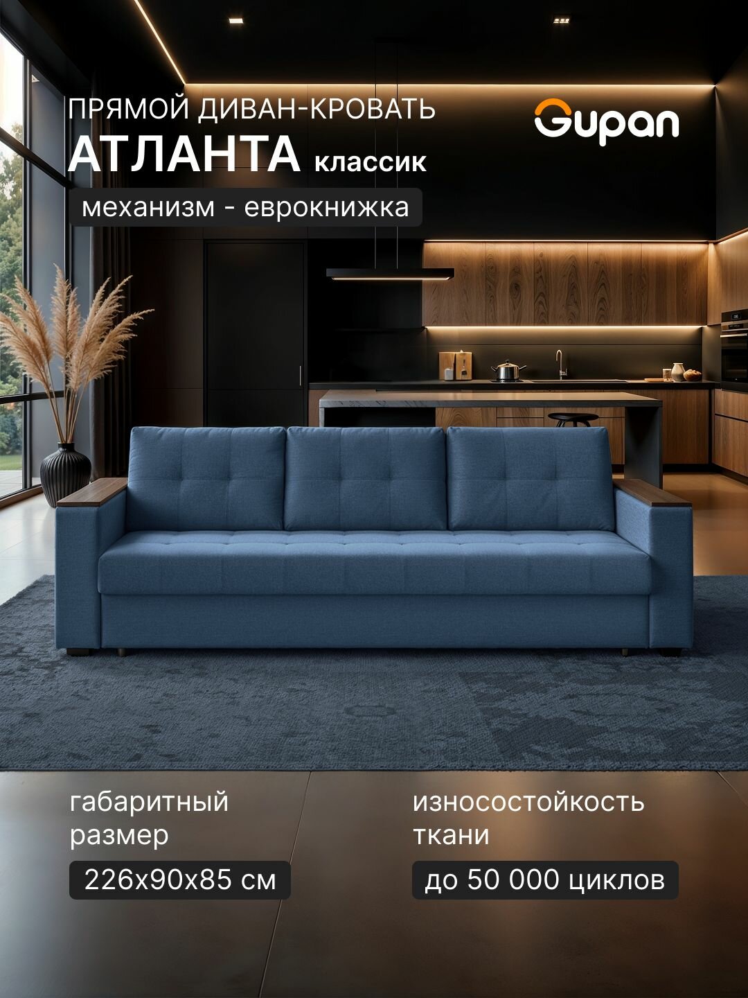 Диван кровать Gupan Атланта Классик Люкс Рогожка Савана Синий, раскладной, механизм еврокнижка, беспружинный, с ящиком для белья