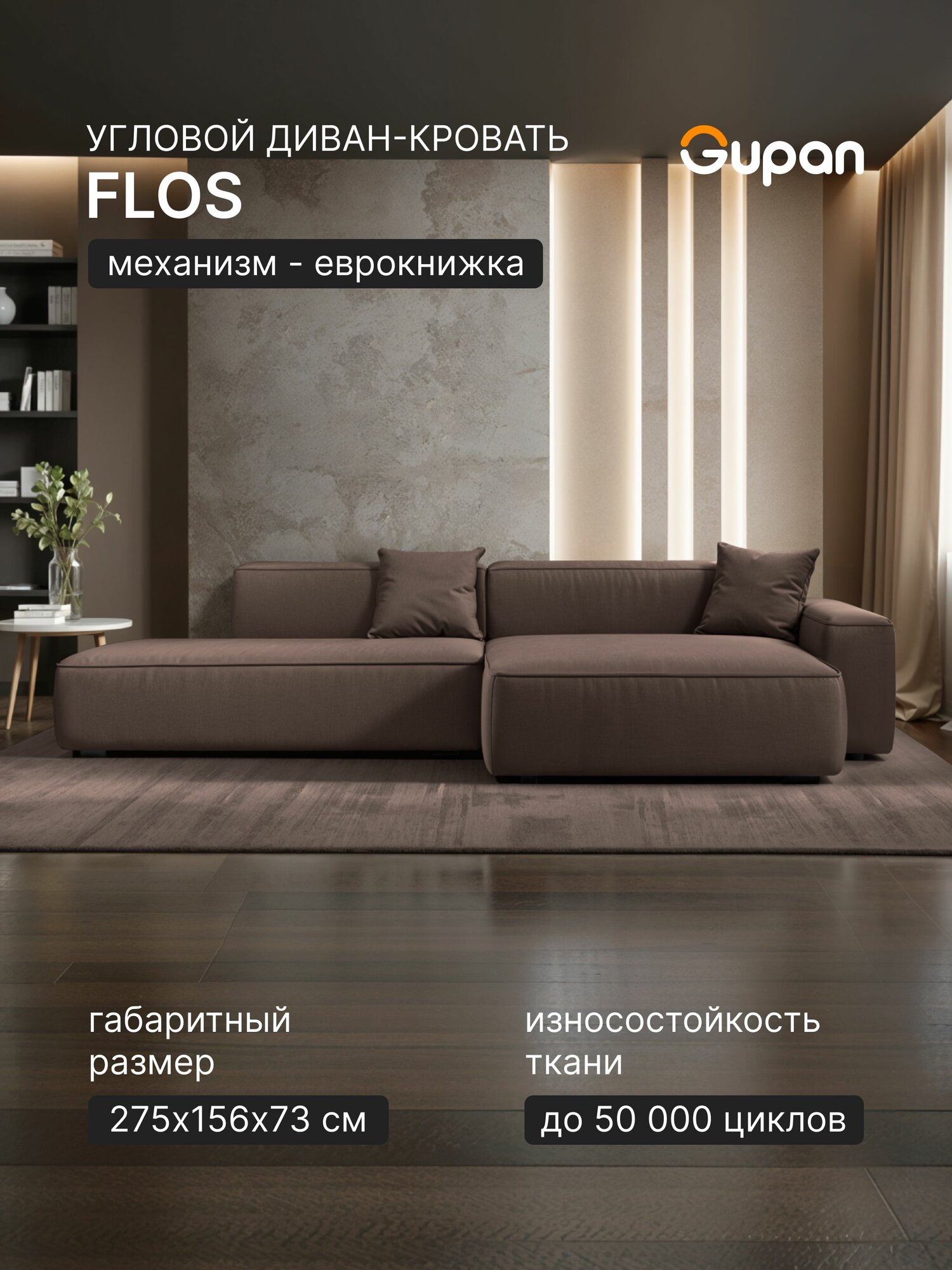Диван угловой Gupan Flos Велюр Amigo Brown, диван раскладной, механизм еврокнижка, беспружинный, с ящиком для белья, в гостиную, лофт
