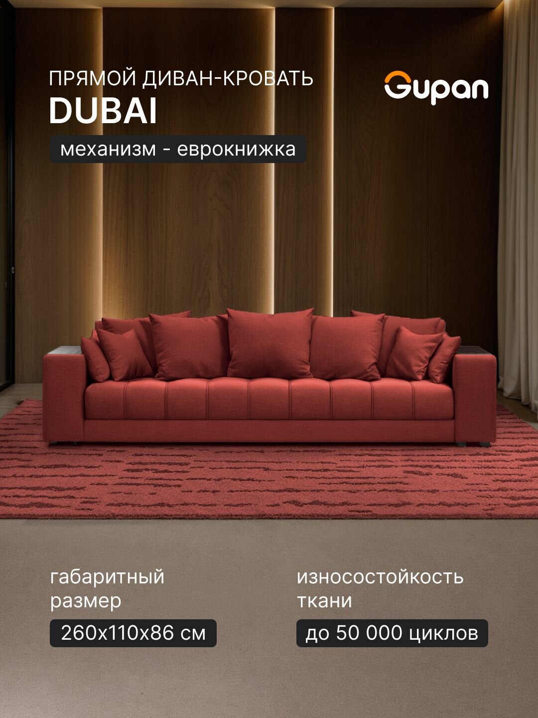 Диван кровать Gupan Дубай Велюр Амиго Терракотовый, раскладной, механизм еврокнижка, беспружинный, с ящиком для белья