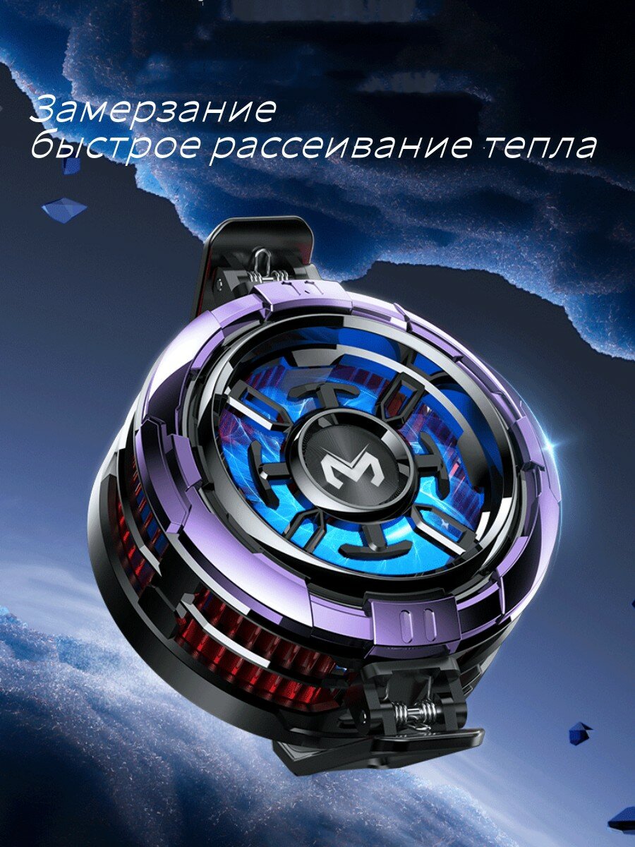 Memo RGB игровой кулер для телефонов и планшетов, портативный вентилятор, фиолетовый
