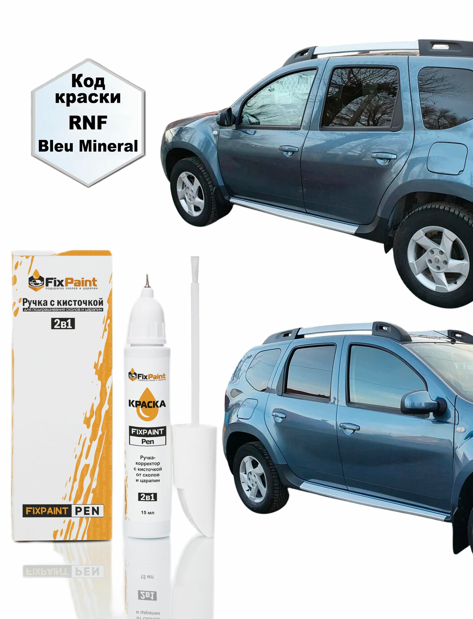 Подкраска RENAULT DUSTER, код RNF, TERNF, BLEU MINERAL, ручка-корректор с кисточкой 2 в 1 FixPaint Pen 15 мл, эмаль для ремонта сколов и царапин