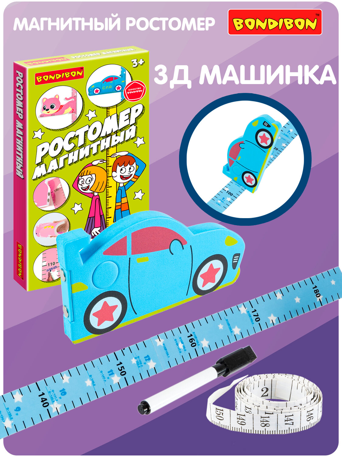 Ростомер магнитный "машинка", голубой, Bondibon
