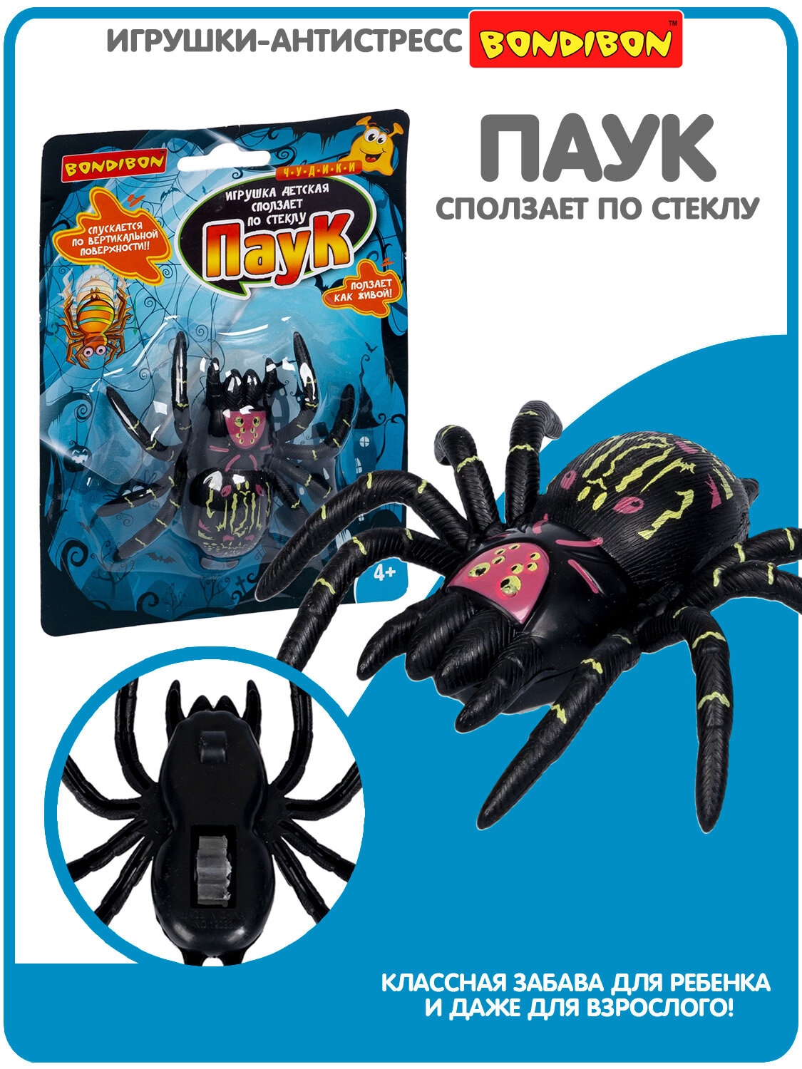 Игрушка забава "Паук черный" сползает по стеклу Bondibon