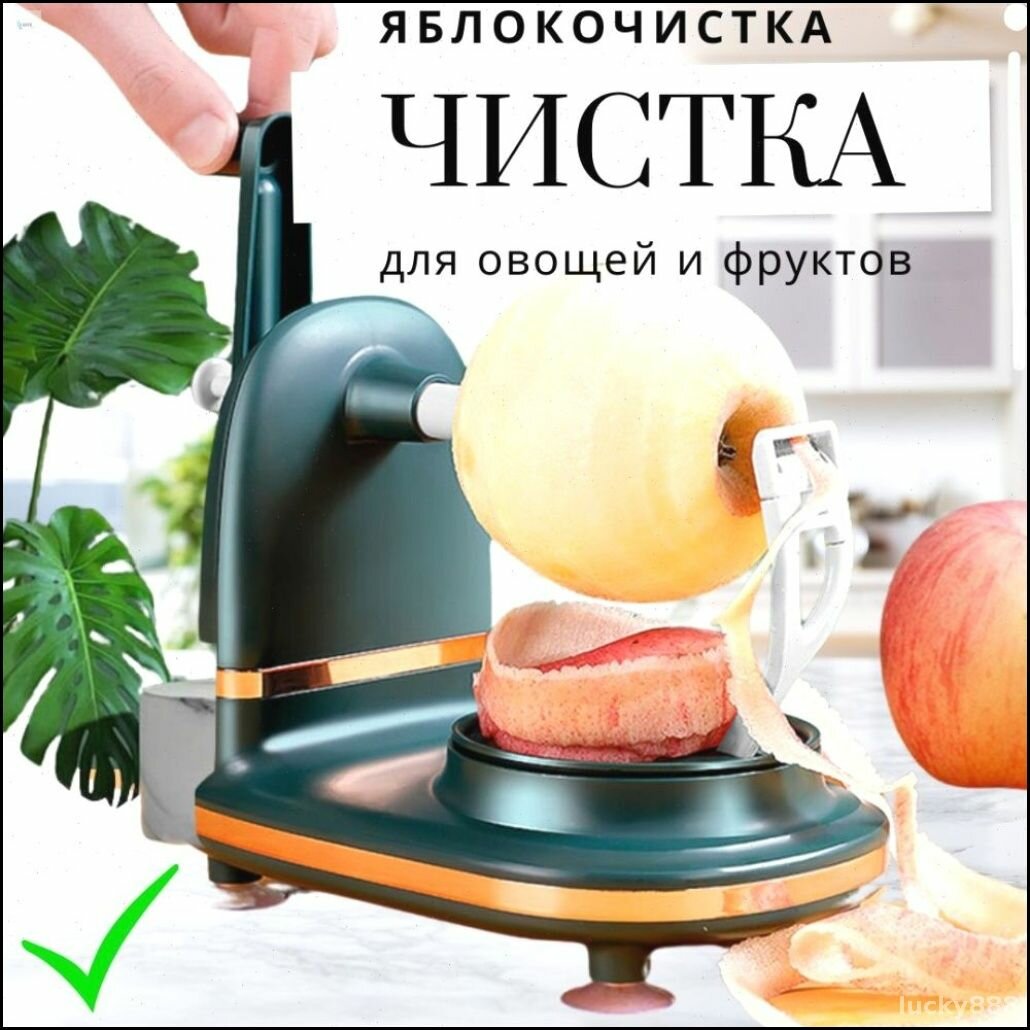 Яблокорезка яблокочистка, овощечистка для овощей