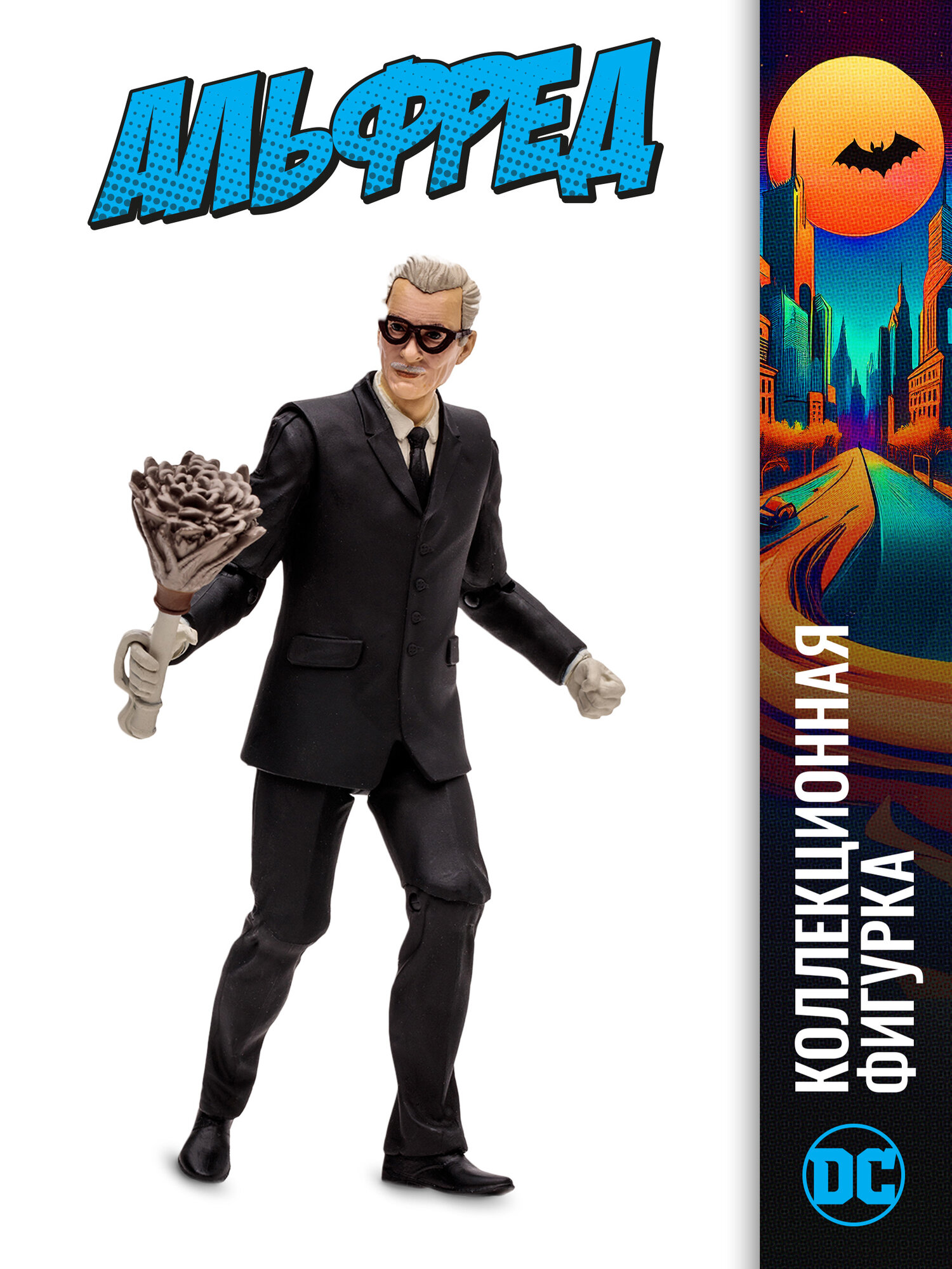 Коллекционная фигурка МакФарлен Альфред (DC Бэтмен 66) 15027-INT