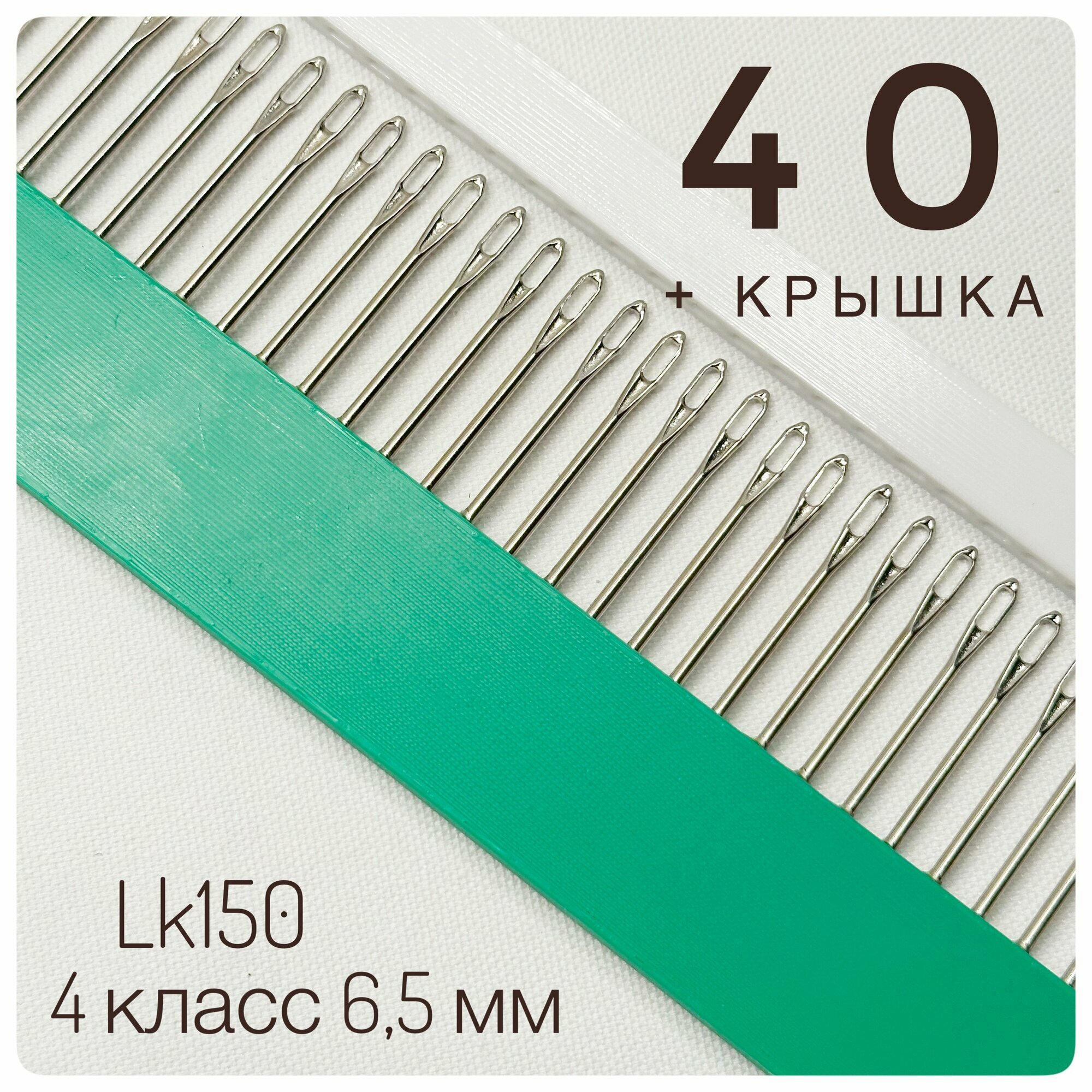 Деккер 40 игл + крышка для Вязальных машин 4 класса