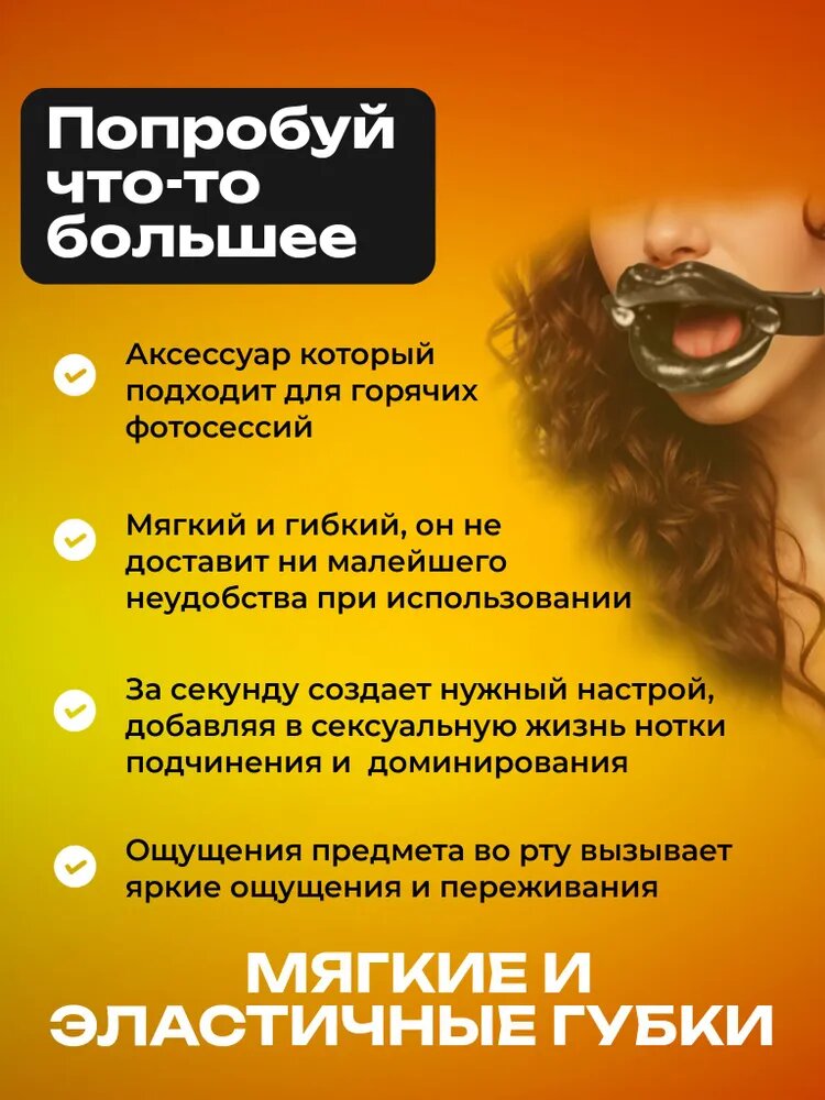 БДСМ кляп - губы , расширитель рта, фиксатор рта для минета, черный