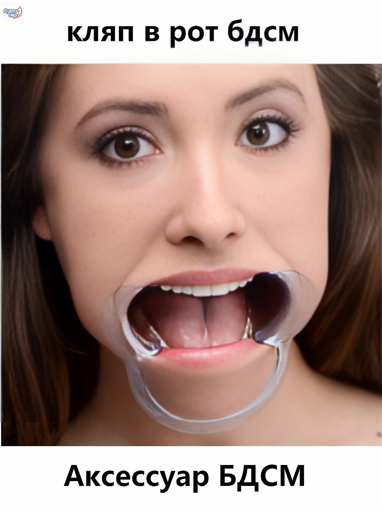 Кляп Бдсм Расширитель/Аксессуар БДСМ, товары Для Взрослых 18+