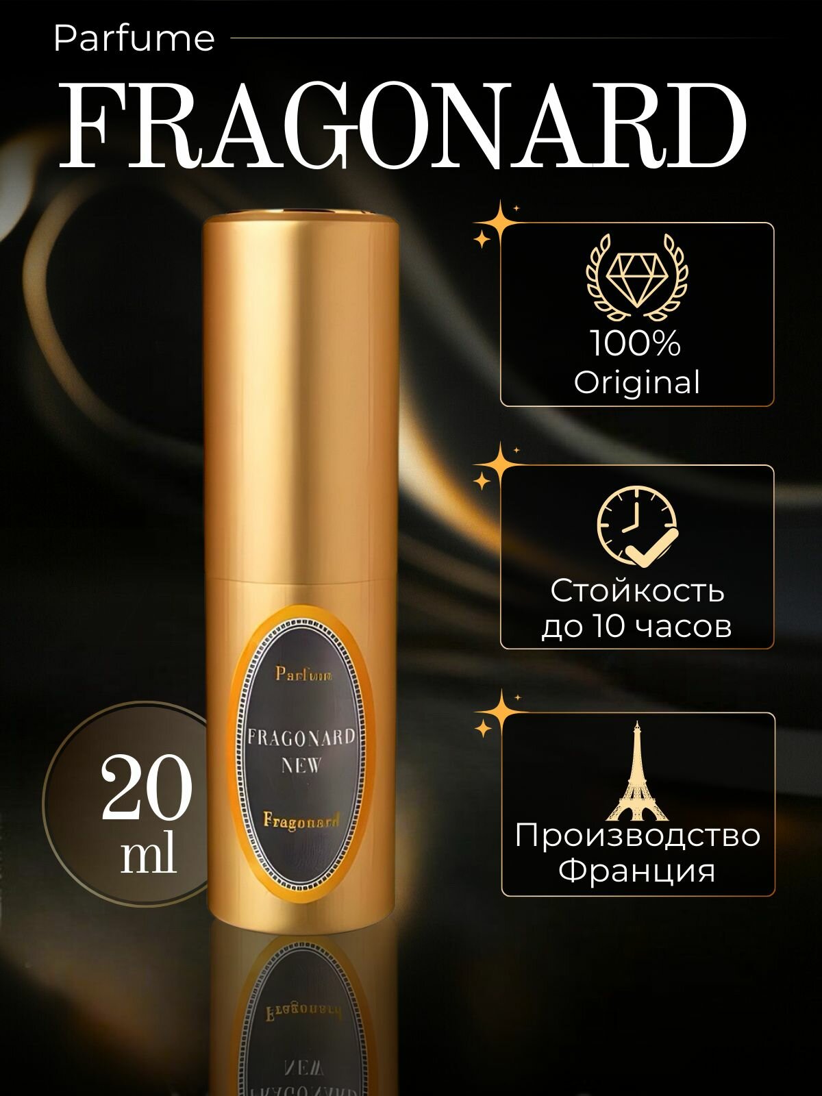 FRAGONARD Духи Fragonard 20 мл