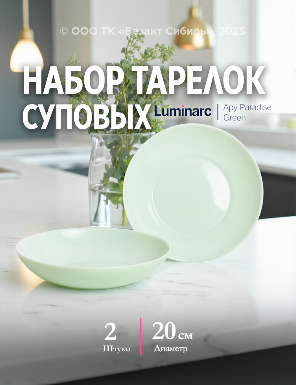 Набор тарелок суповых 20см Apy Paradise Green 2шт светло-зелёный
