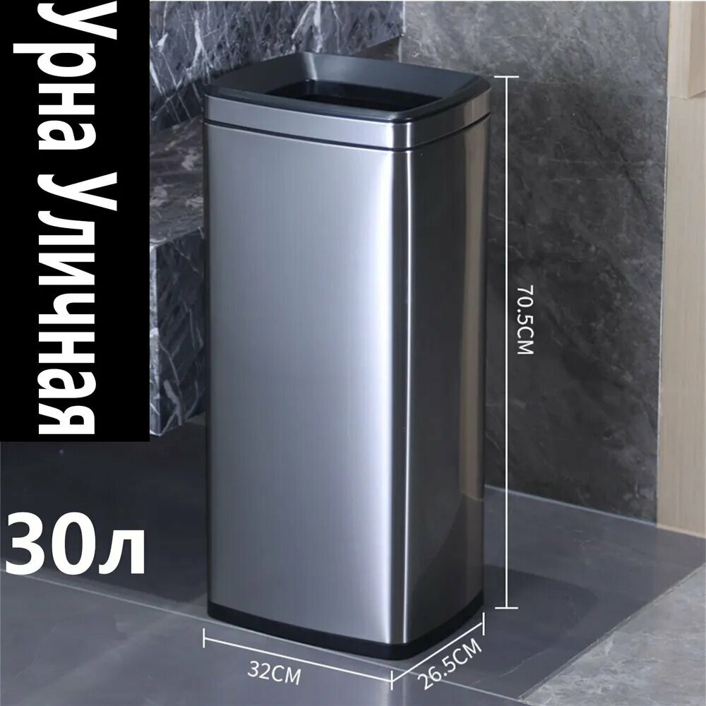 Урна уличная, 30 л, 1 шт