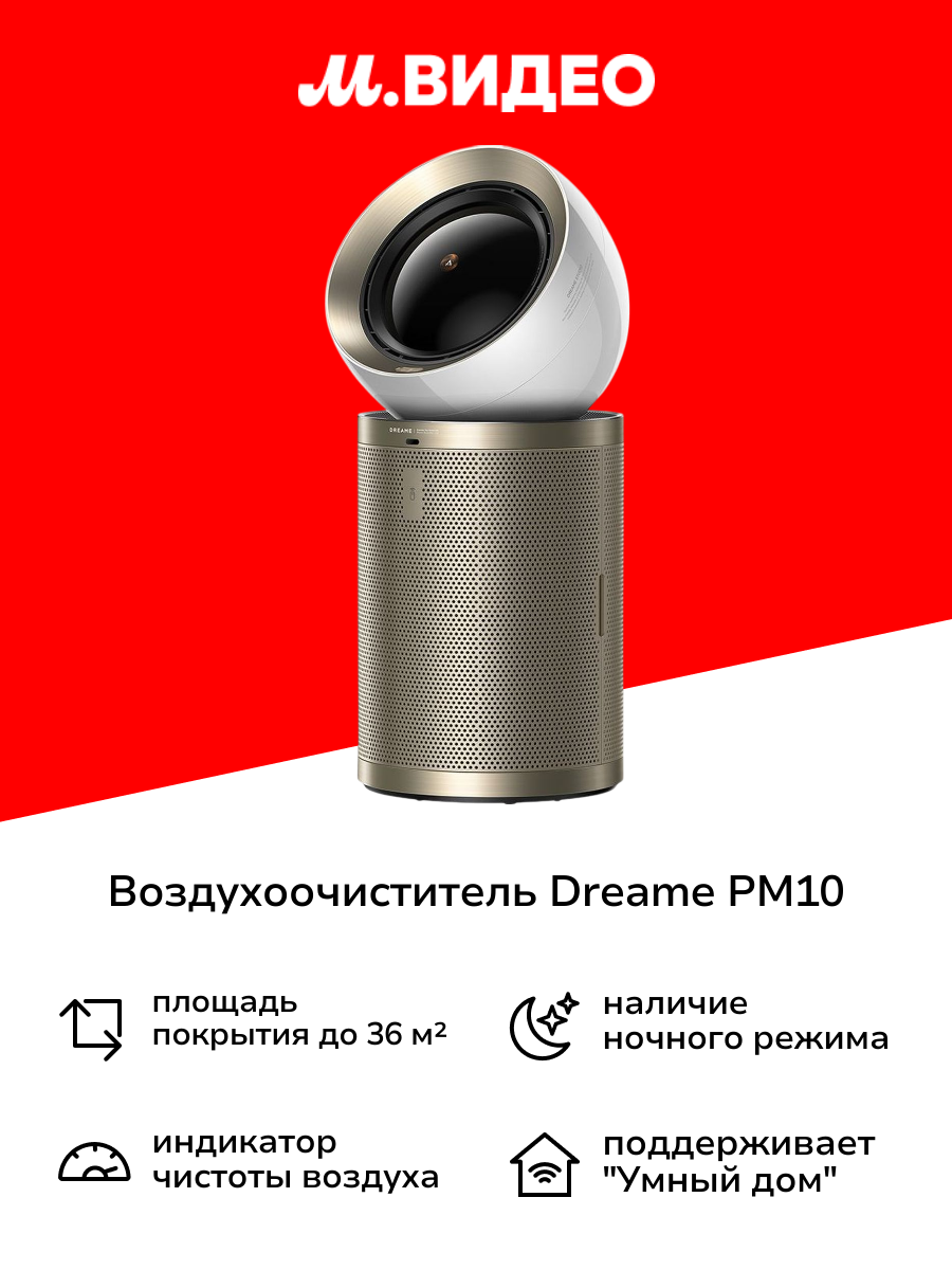 Воздухоочиститель Dreame PM10