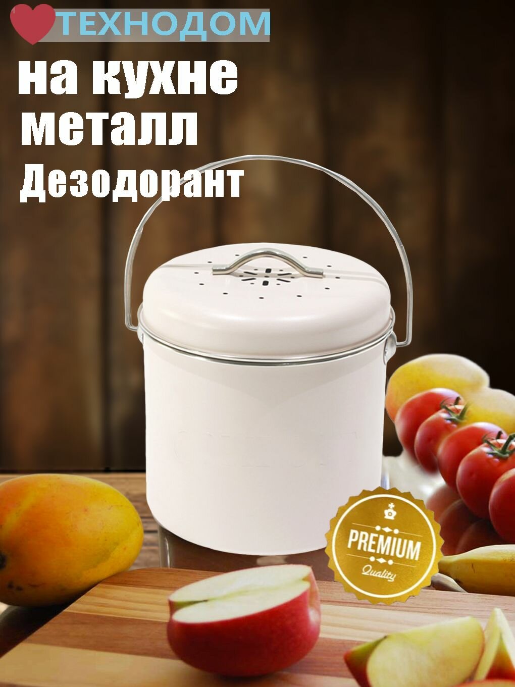 Мусорное ведро