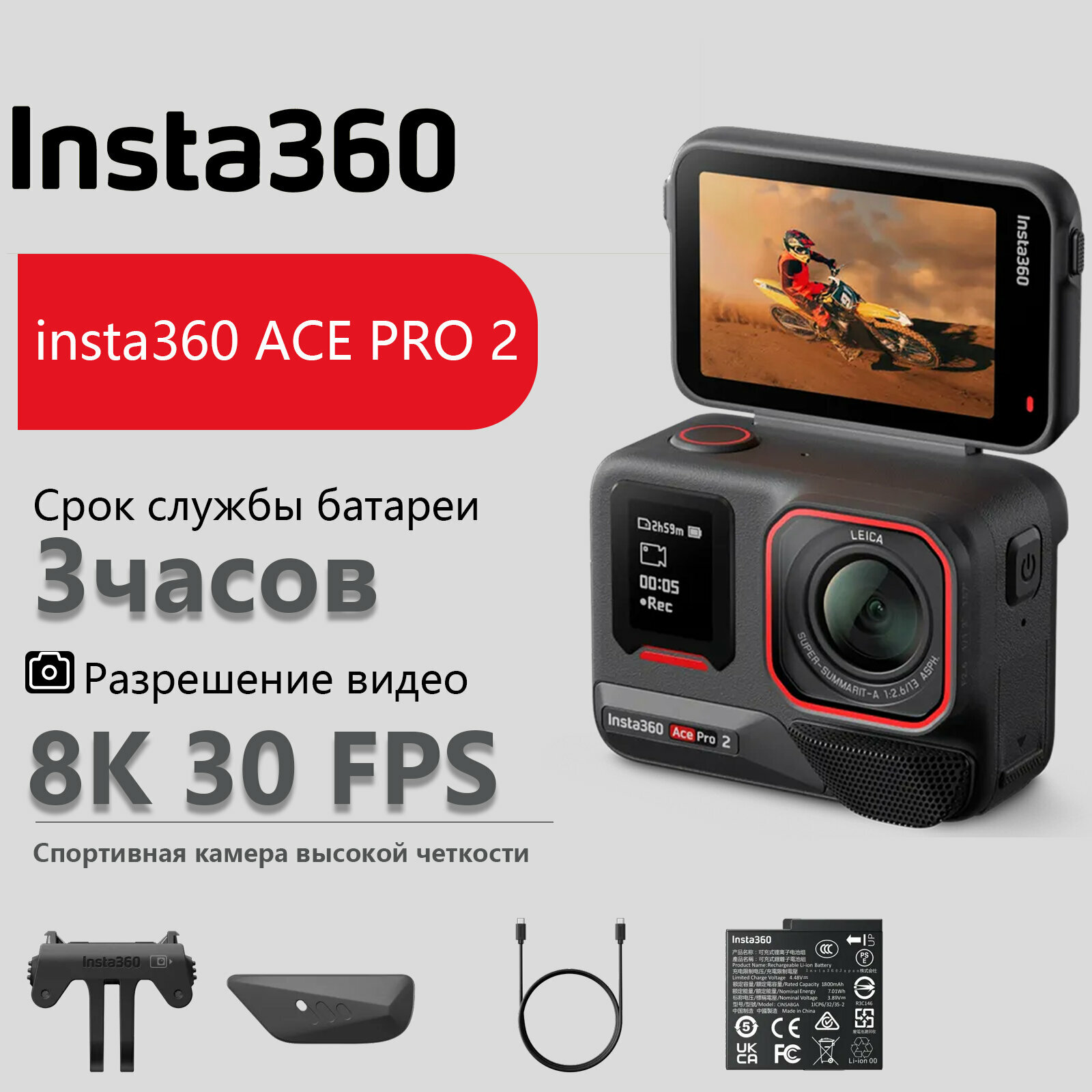 Экшн-камера Insta360 ACE PRO 2 Стандартная версия с одной батареей， с сенсорным экраном, 8 К водонепроницаемый，черное