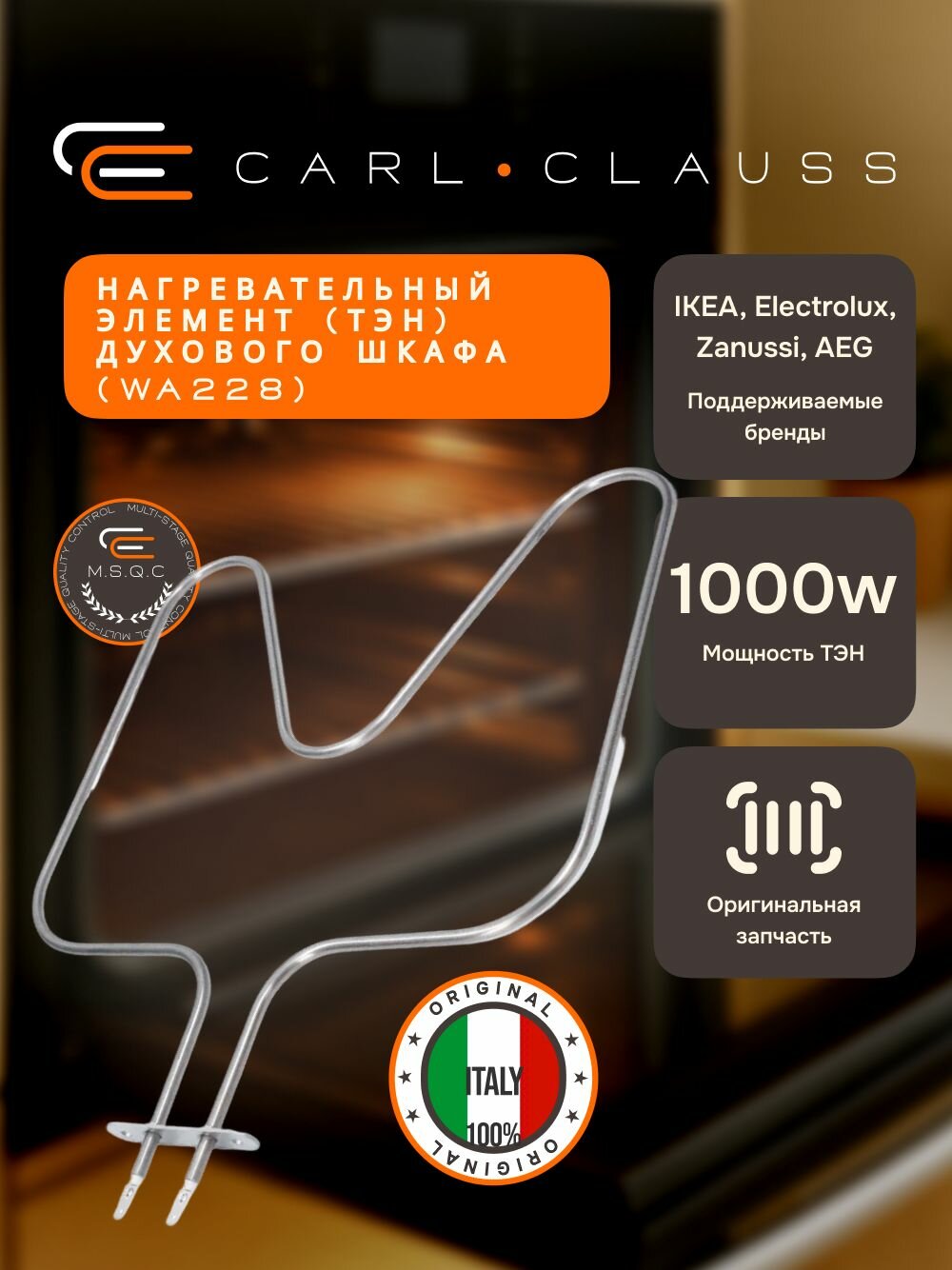 ТЭН нижний для духовки Electrolux 1000 Вт, 230 В WA228
