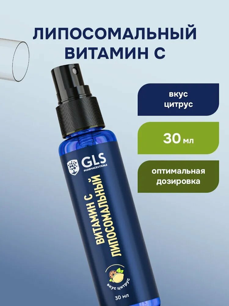 БАД к пище Витамин С липосомальный (со вкусом цитруса). Серия В , жидкость по 30 мл во флаконе с механическим дозатором.