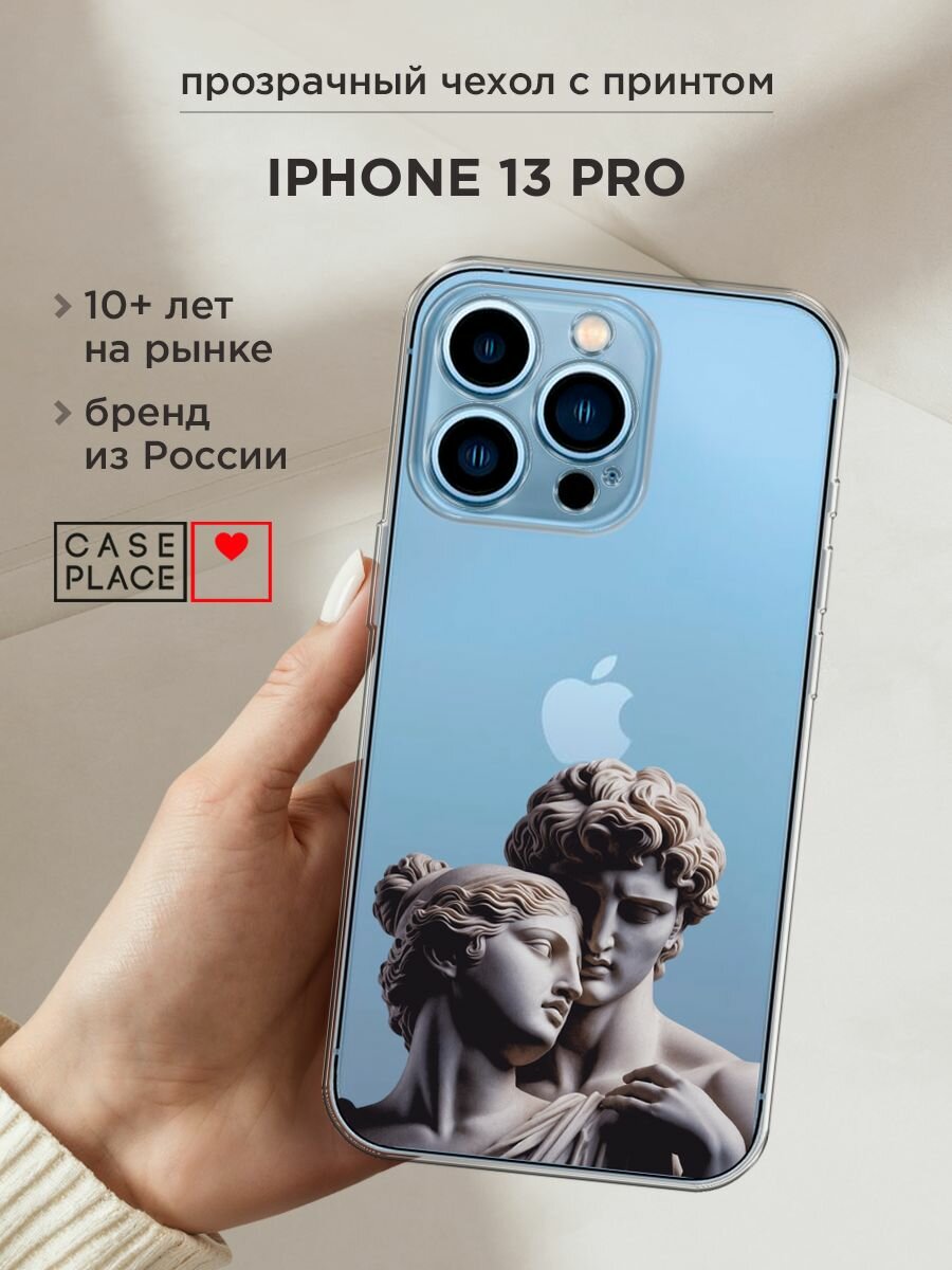 Чехол на Apple iPhone 13 Pro / Айфон 13 Про с принтом "Нежные скульптуры - 14 февраля", прозрачный