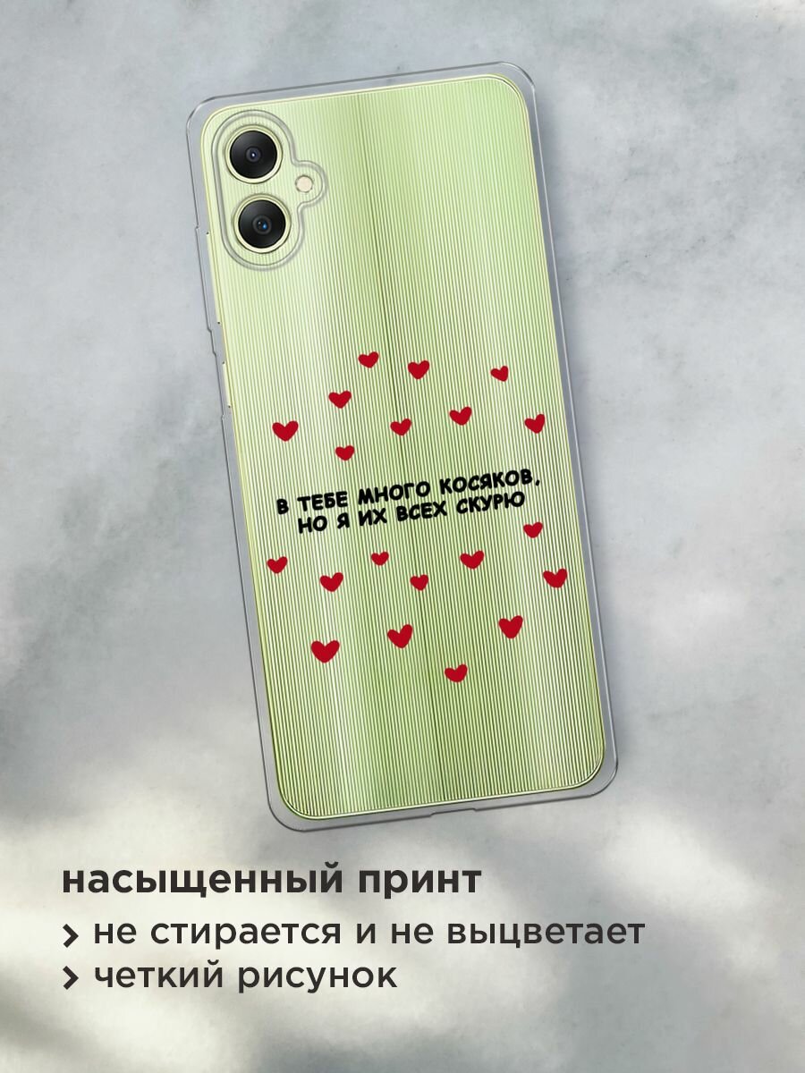 Чехол на Samsung Galaxy A06 / Самсунг Галакси А06 с принтом "Косяки 1 - 14 февраля", прозрачный — фото 1