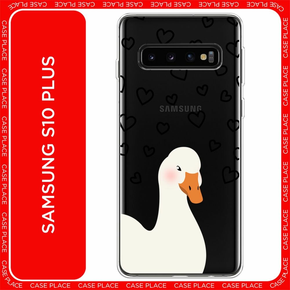 Чехол на Samsung Galaxy S10 + / Самсунг Галакси S10 Плюс с принтом "Влюблённый гусь 3 - 14 февраля", прозрачный