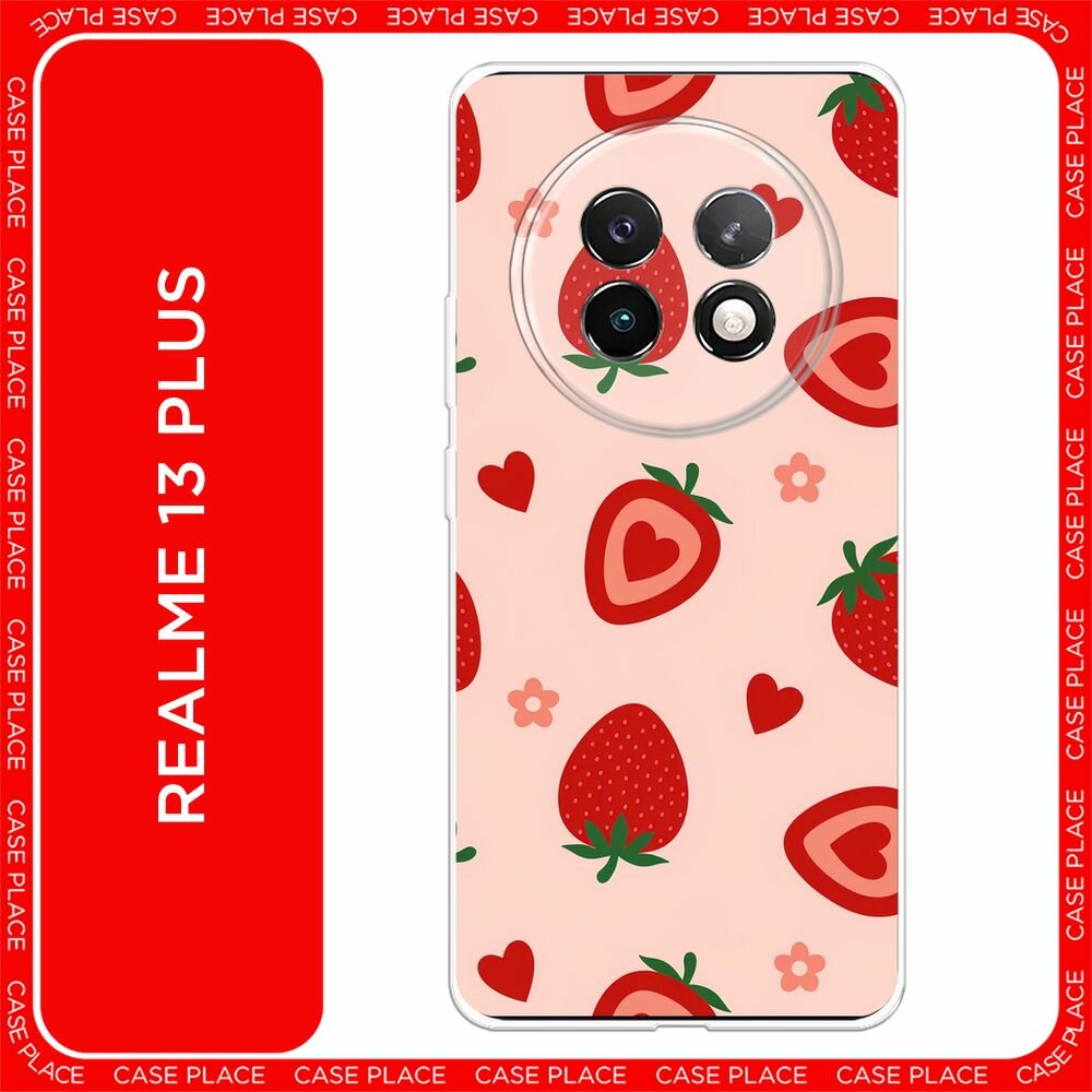 Чехол на Realme 13+ / Реалми 13+ с принтом "Heart strawberries 1 - 14 февраля"