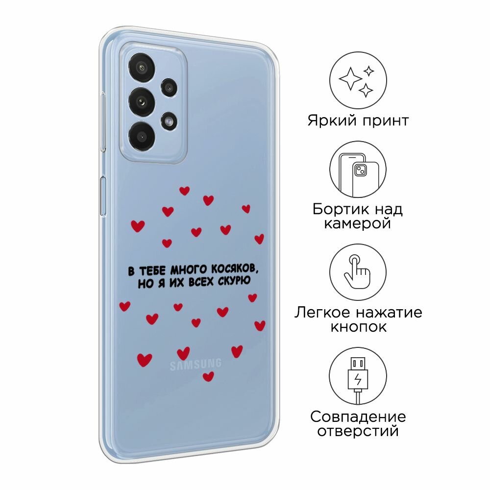 Чехол на Samsung Galaxy A23 / Самсунг Галакси А23 с принтом "Косяки 1 - 14 февраля", прозрачный — фото 1