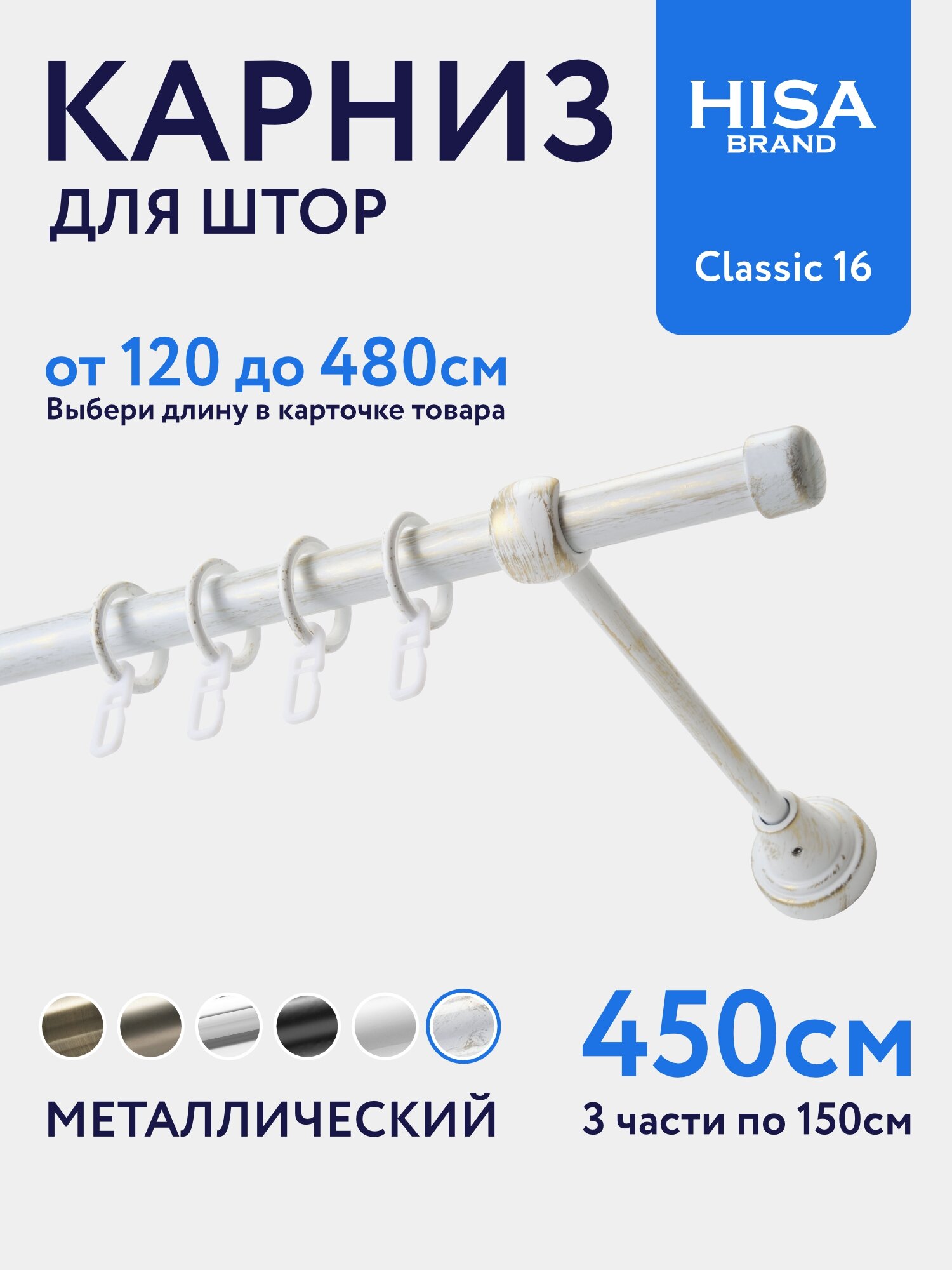 Карниз для штор однорядный с кольцами 450 см/ гардина для штор, белое золото