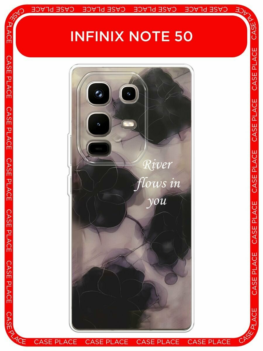 Чехол на Infinix Note 50 / Инфиникс Нот 50 с принтом River flows in you