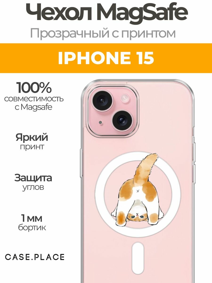 Чехол на Apple iPhone 15 (Айфон 15) MagSafe с магнитом "Кошачья попка"
