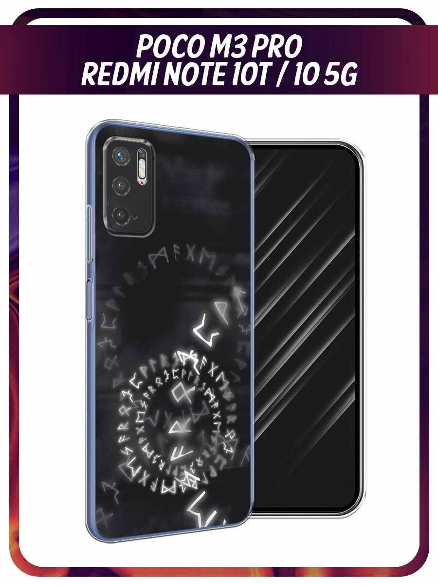 Чехол на Xiaomi Redmi Note 10T/10 5G/Poco M3 Pro / Сяоми Редми Нот 10Т/10 5G/Поко М3 Про с принтом "Руны"