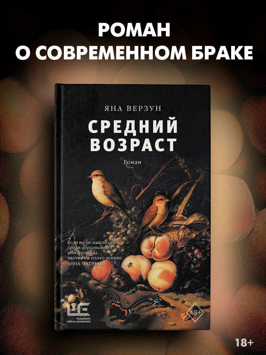 Средний возраст Верзун Я. А. книга от издательства АСТ Классное чтение