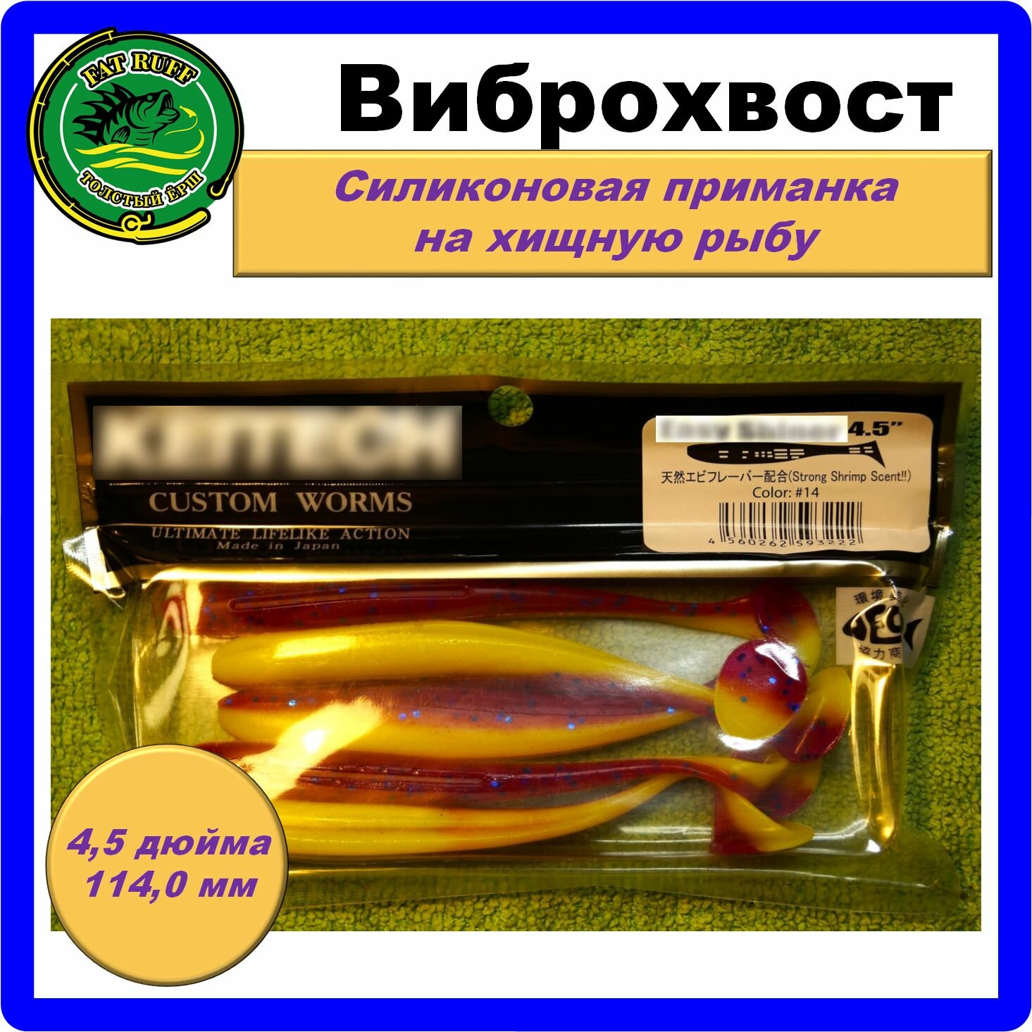 Виброхвост KEITECH 4,5"