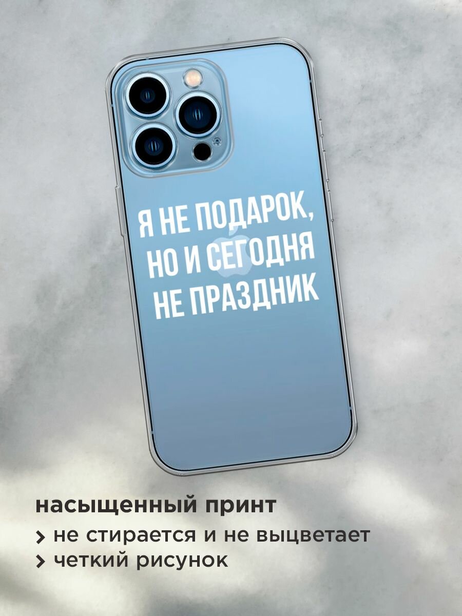 Чехол на Apple iPhone 13 Pro / Айфон 13 Про с принтом "Я не подарок", прозрачный — фото 1