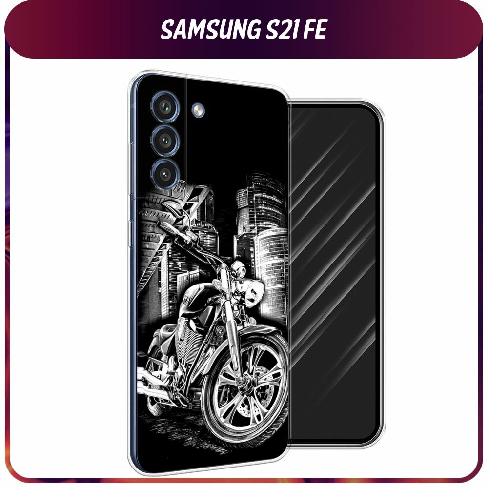 Чехол на Samsung Galaxy S21 FE 5G / Самсунг Галакси S21 FE с принтом "Крутой байк"