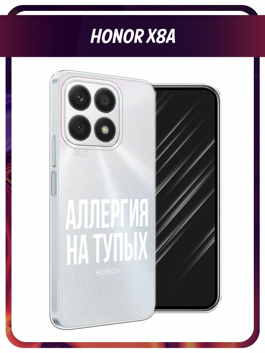 Чехол на Honor X8A / Хонор X8A с принтом "Аллергия на тупых", прозрачный