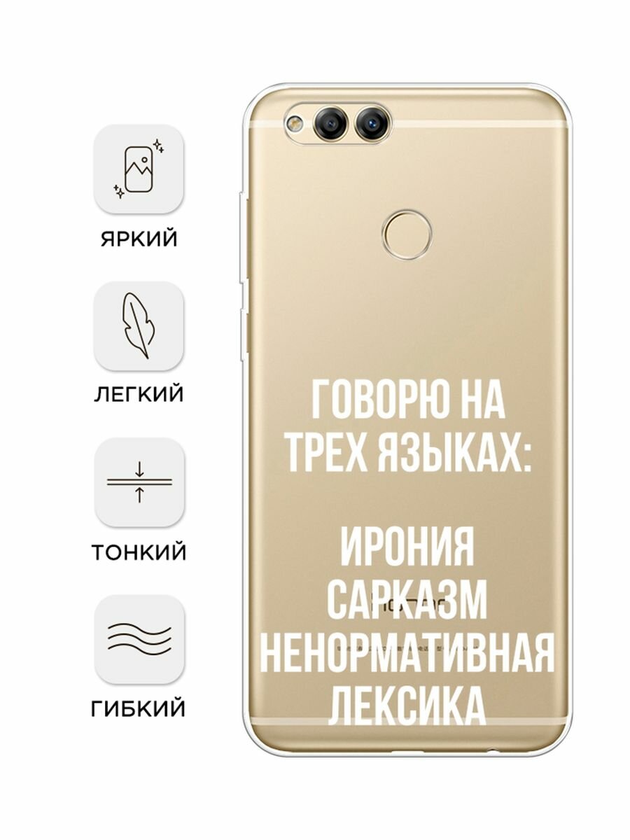 Чехол на Honor 7X / Хонор 7Х с принтом "Мои языковые способности", прозрачный — фото 1
