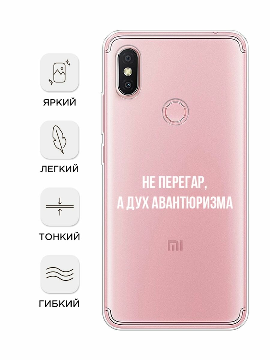 Чехол на Xiaomi Redmi S2 (Redmi Y2) / Сяоми Редми С2 (Редми Y2) с принтом Дух авантюризма, прозрачный — фото 1