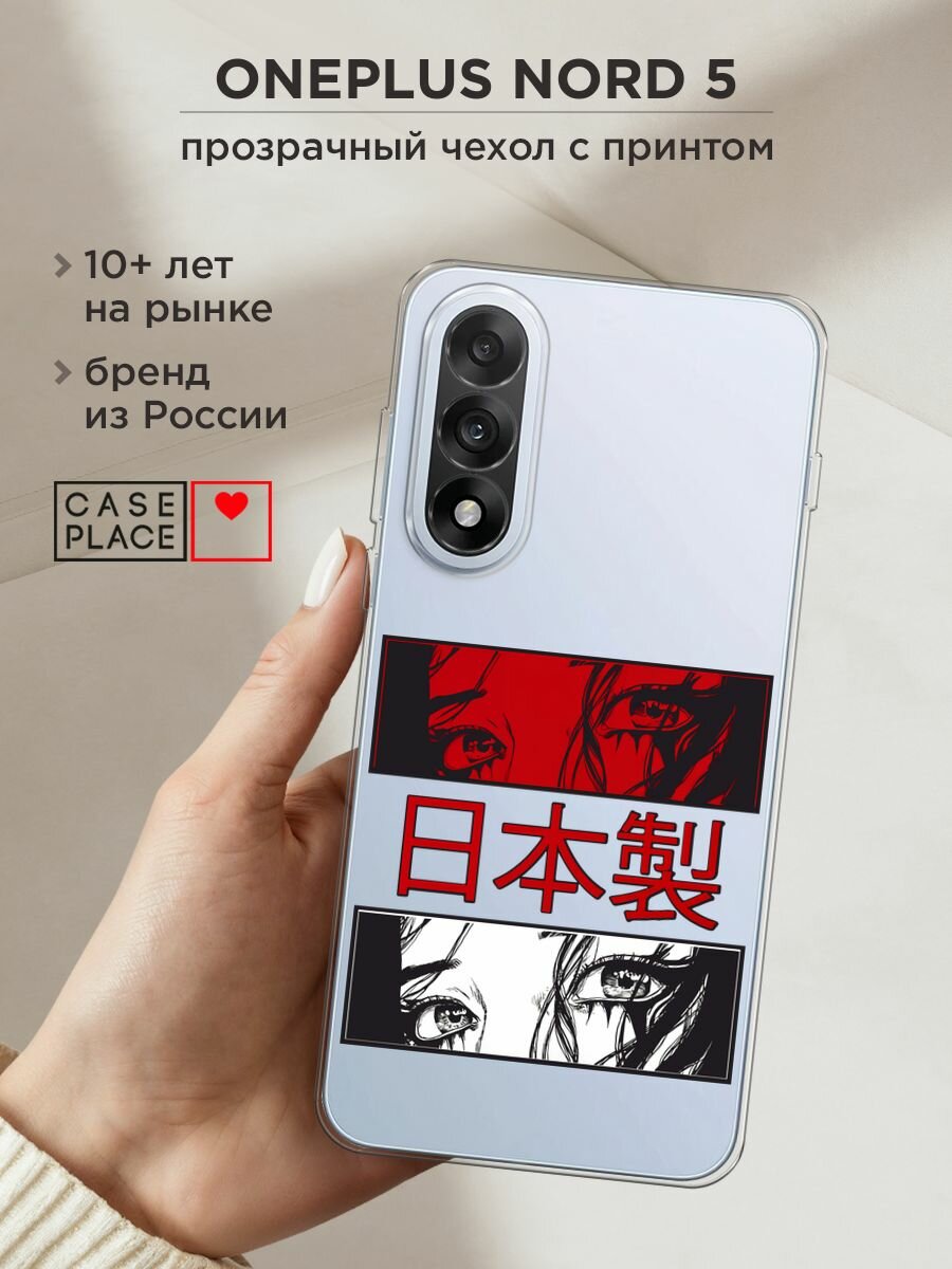 Чехол на OnePlus Nord 5 / Ван Плас Норд 5 с принтом "Аниме глаза манга", прозрачный