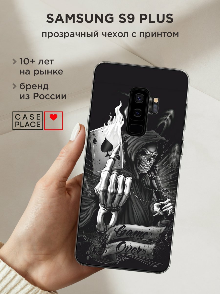 Чехол на Samsung Galaxy S9 + / Самсунг Галакси С9 Плюс с принтом "Игра закончена"