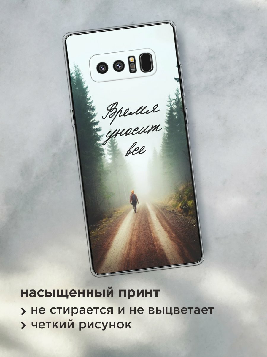 Чехол на Samsung Galaxy Note 8 / Самсунг Галакси Нот 8 с принтом "Время уносит все" — фото 1