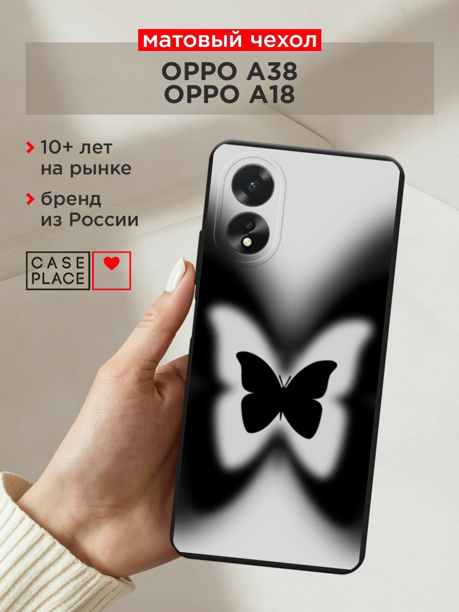 Черный матовый чехол на Oppo A38/A18 / Оппо A38/А18 с принтом "Монохромная бабочка"