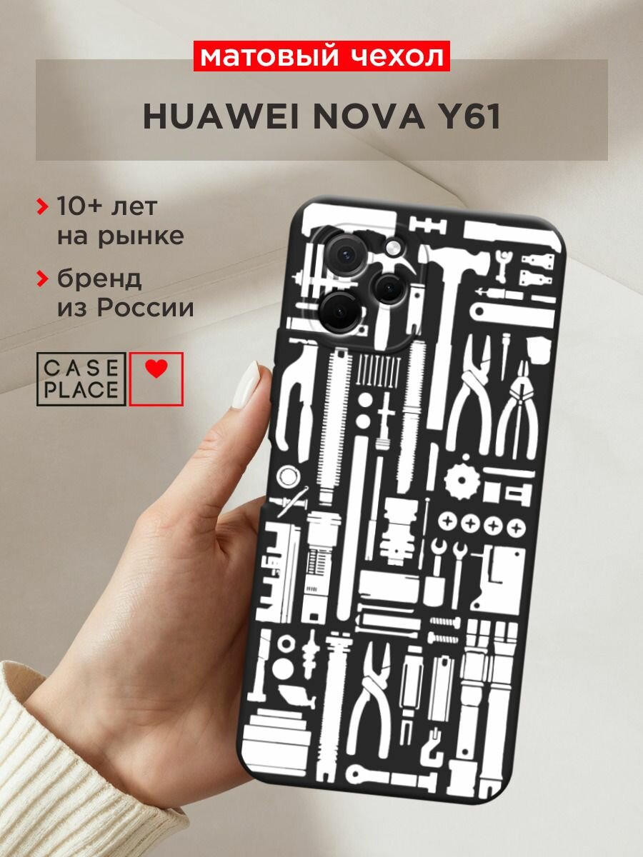Черный матовый чехол на HuaweI Nova Y61 / Хуавей Нова Y61 с принтом "Белые инструменты"