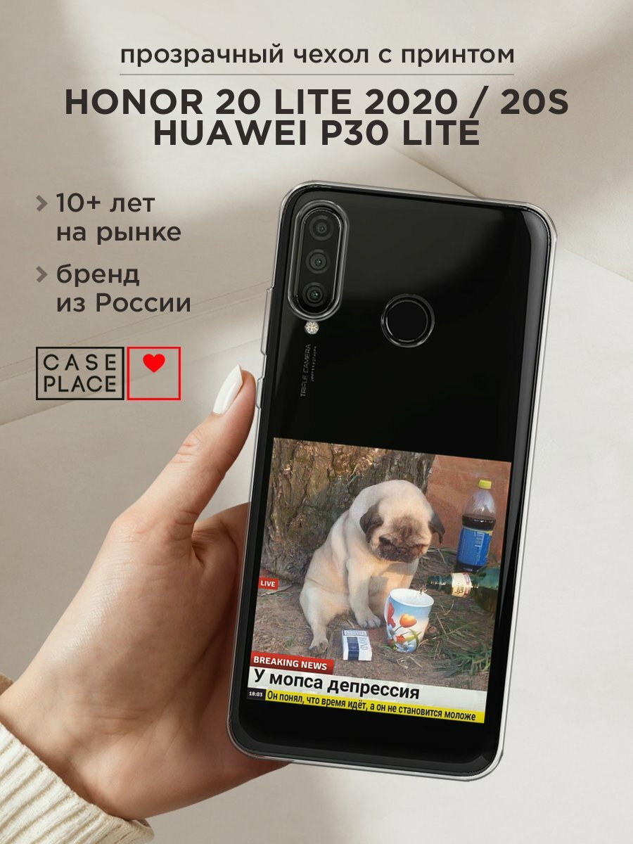 Чехол на Huawei P30 Lite/Honor 20S/20 Lite (2020) / Хуавей P30 Лайт с принтом "Мопс в депрессии", прозрачный