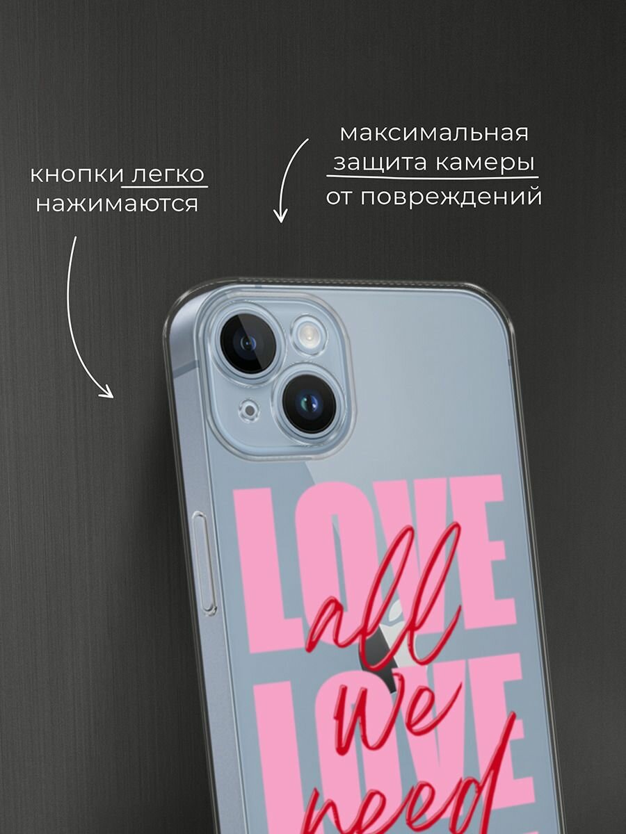 Чехол на Apple iPhone 14 / Айфон 14 с принтом "All we need is love" — фото 1