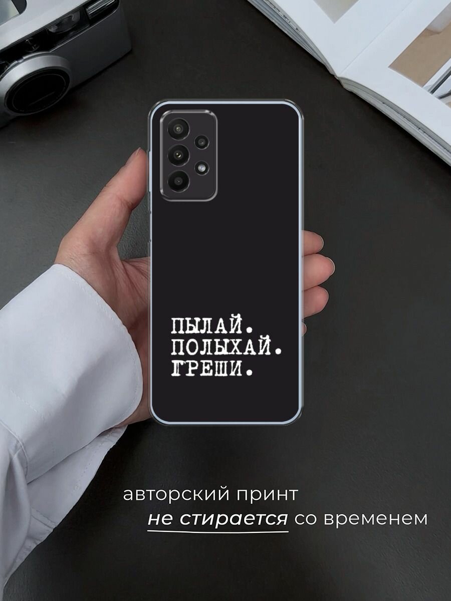 Чехол на Samsung Galaxy A23 / Самсунг Галакси А23 с принтом "Пылай и греши" — фото 1