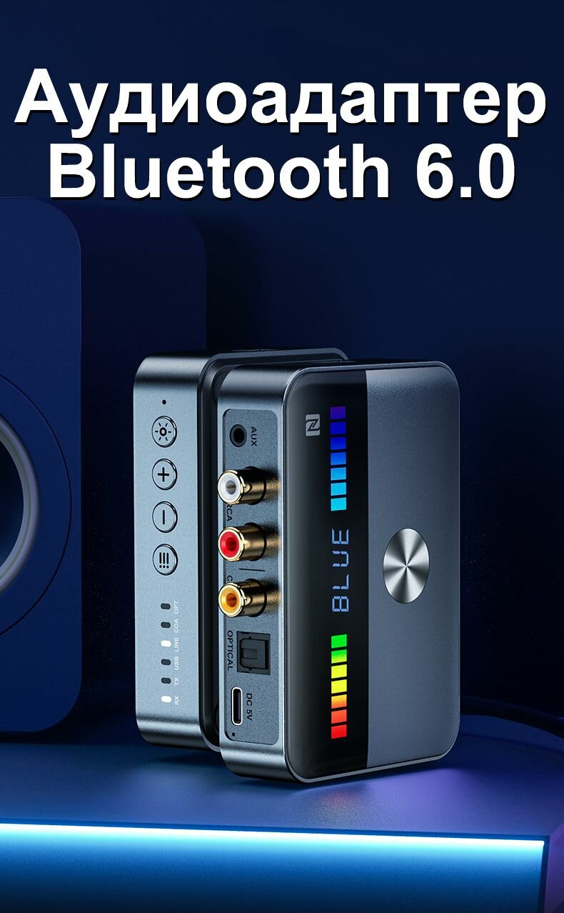 Bluetooth 6.0 адаптер с NFC, коаксиальным и оптическим выходом, универсальный приемник-передатчик Hi-Fi аудио для телевизора, усилителя и акустики