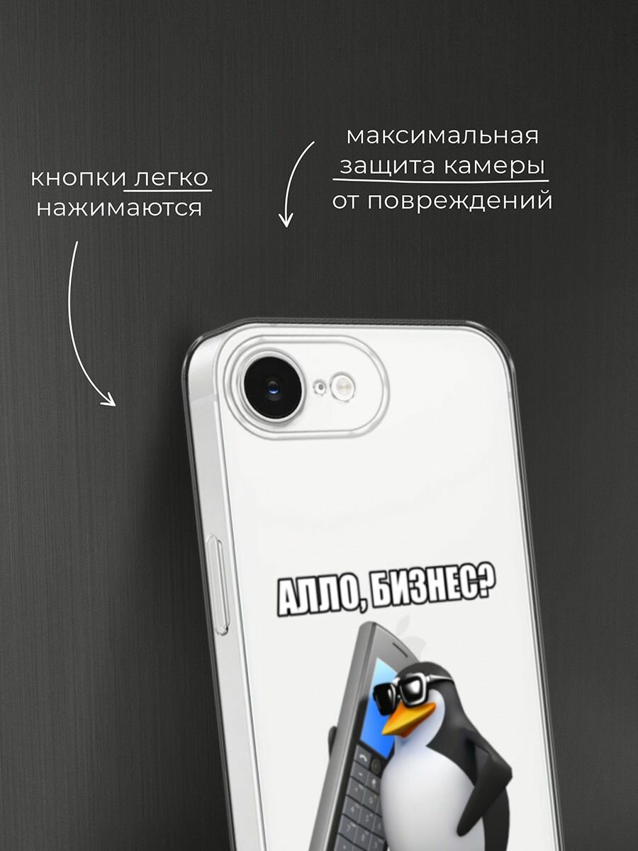 Чехол на Apple iPhone 16e/17e / Айфон 16е/17e с принтом "Алло, бизнес?", прозрачный — фото 1