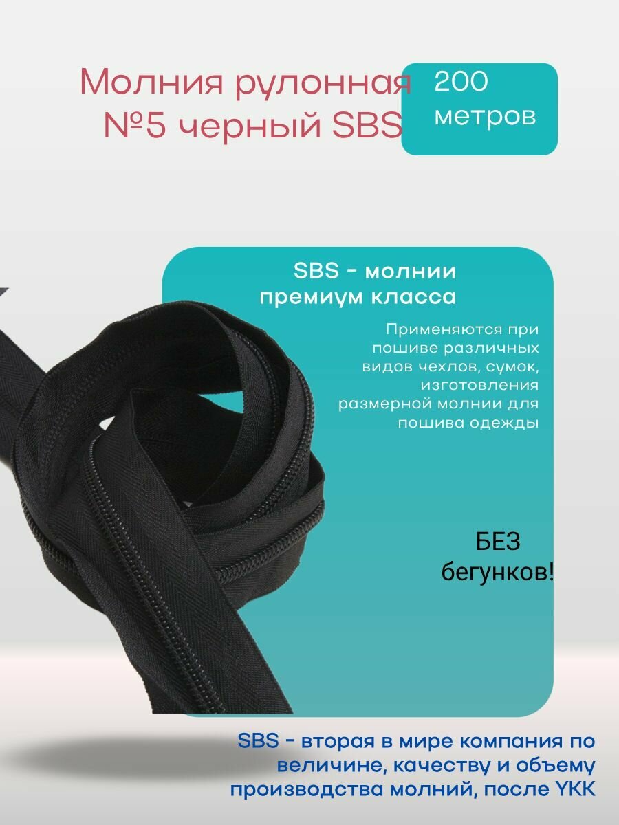 Молния рулонная №5